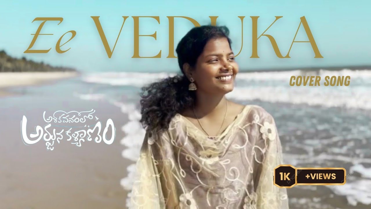 Ee Veduka Cover Song - Ashoka Vanamlo Arjuna Kalyanam | Sravani | Sunny ...