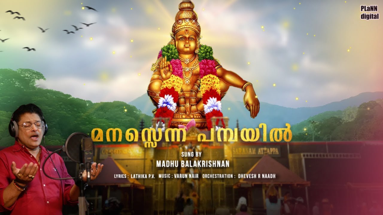 Manassenna Pambayil | New Ayyappa Song | Madhu Balakrishnan | Lathika P ...