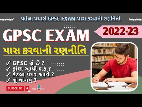 GPSC exam prepration 2022-23 | gpsc exam syllabus| gpsc exam pattern in ...