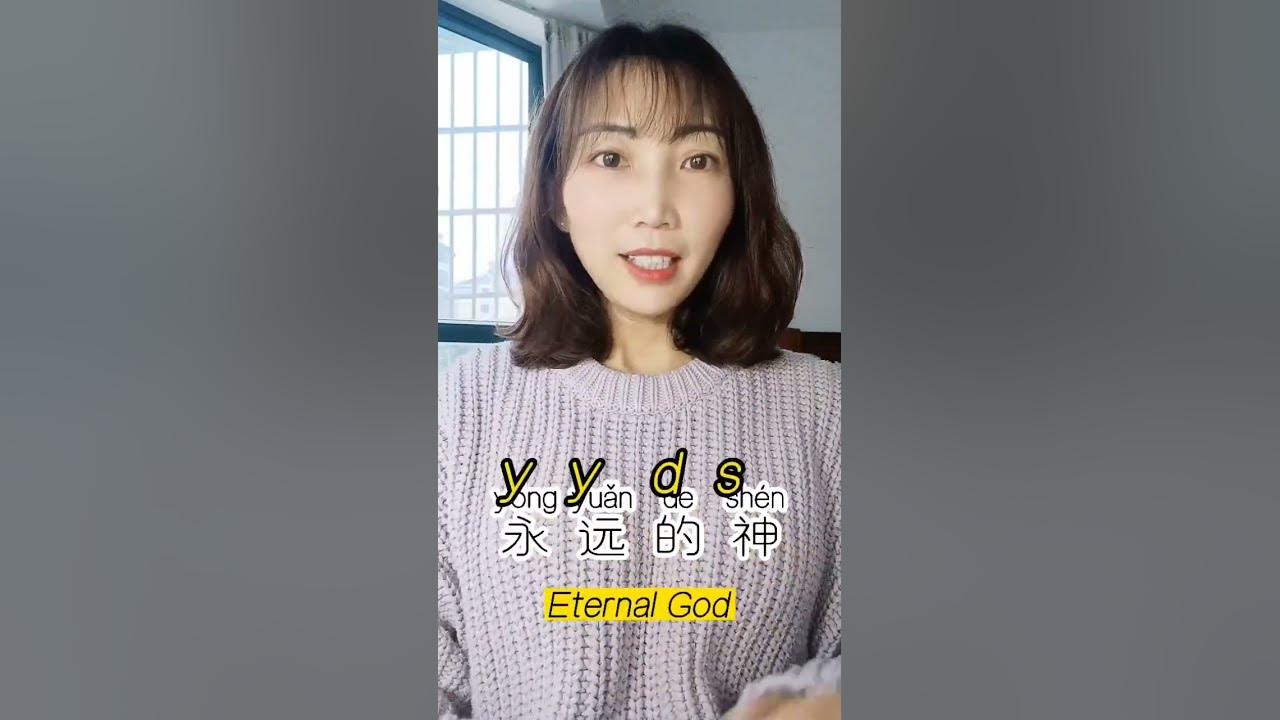 What does it mean YYDS? If you want to take 1-on-1 live, message us #Chinese #learnchinese #中文 # ...