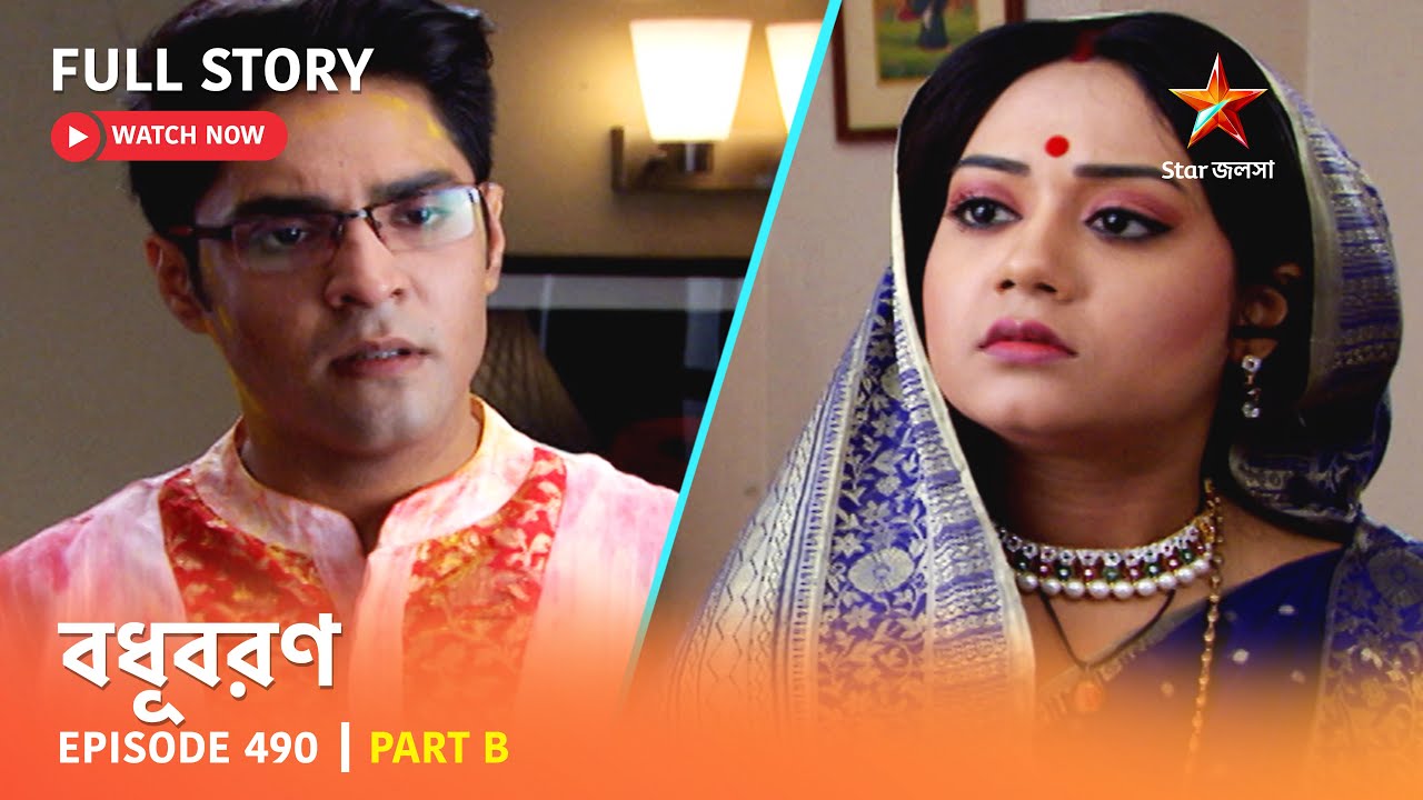Full Story | Bodhuboron | Episode 490 | Part B - YouTube
