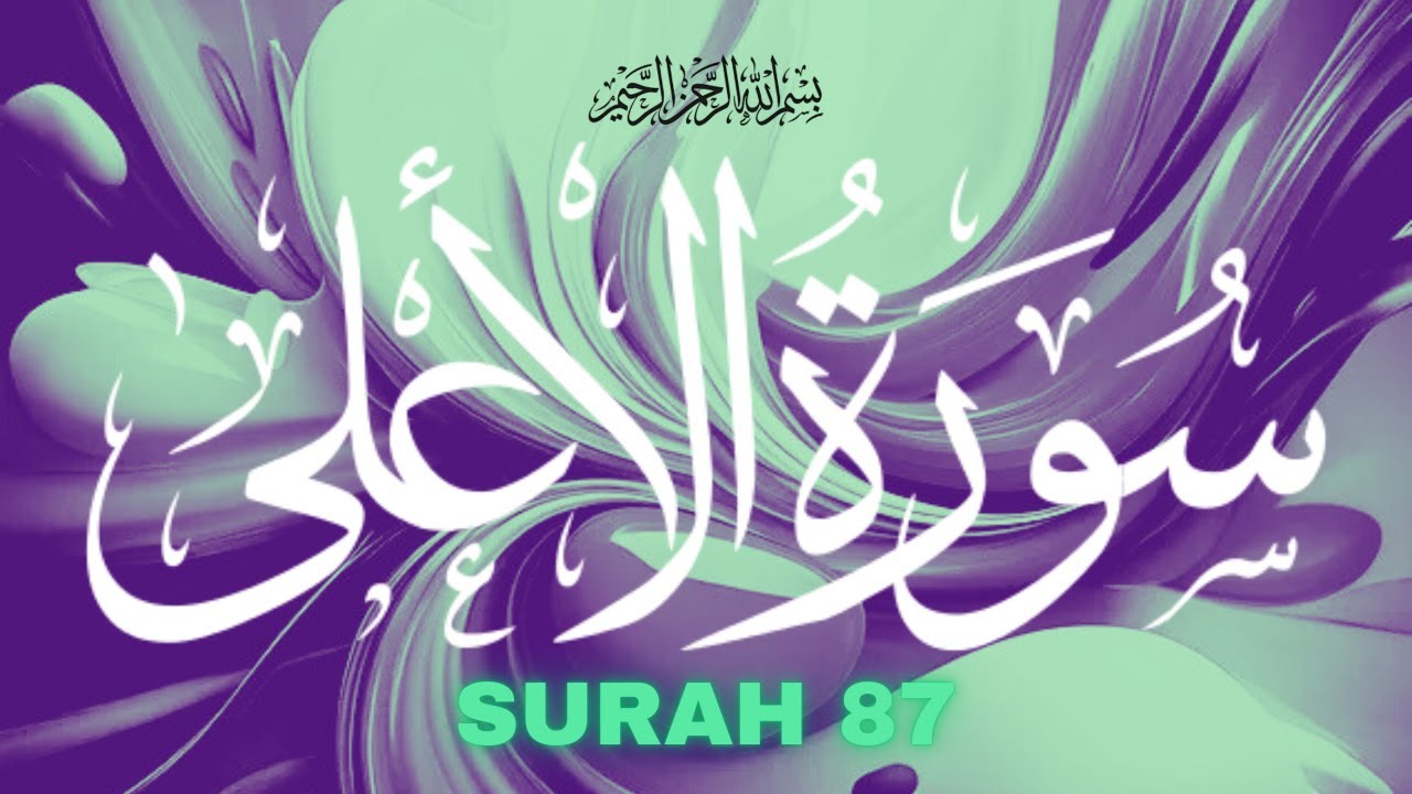 Surah Al-Ala Full | 87-سورۃ الاعلی | Surah Al-Ala | #quran # ...