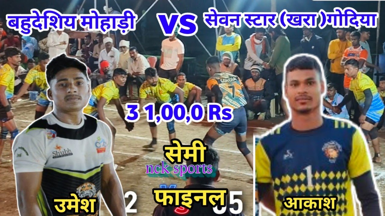 Bahudeshiya Mohadi Vs Seven Star Khara (godiya ) l silewada kabaddi ...