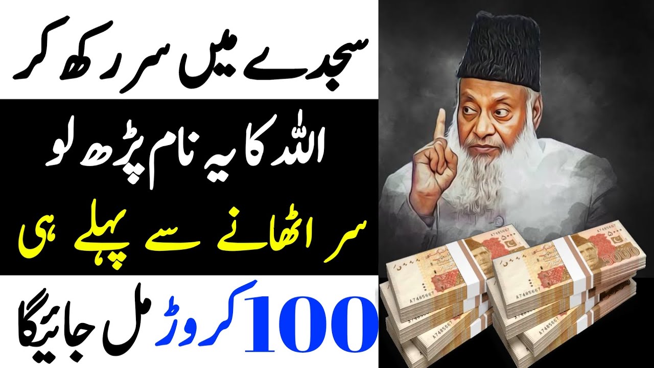 Wazifa For Ramadan | Wazifa For Friday | Dua E Hajat | Ameer Hone Ka ...