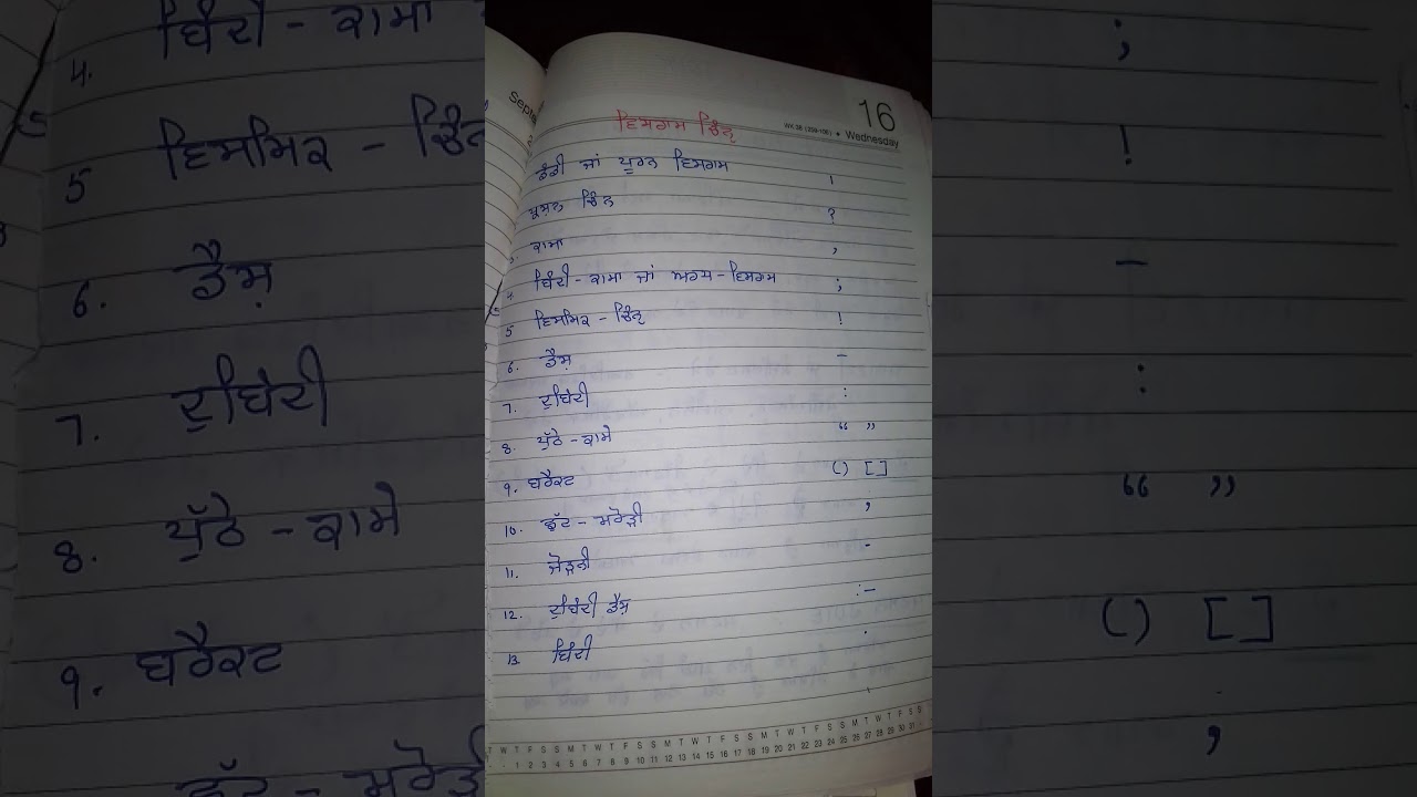 VISHRAM CHINH punjabi topic for PSTET - YouTube