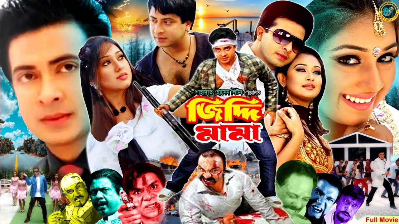 Ziddi Mama | Shakib Khan Action Movie | Apu Biswas | Misha Sawdagor ...