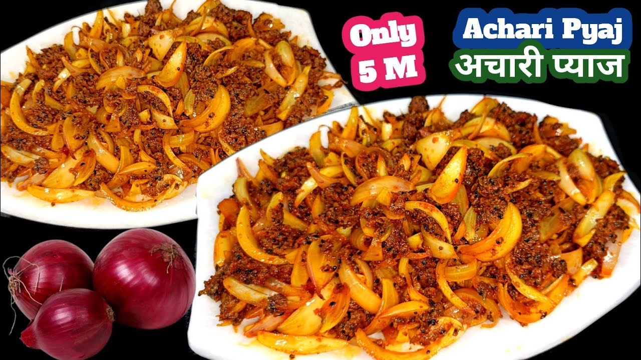 अचारी प्याज एकदम अलग तरीके से ओर आसान भी। अचारी प्याज।achari pyaj।pyaj ...