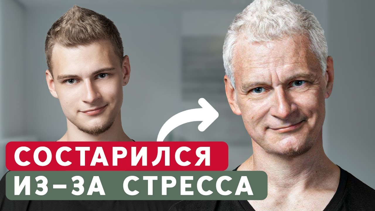 Как СТРЕСС влияет на КОЖУ Последствия ПЕРЕЖИВАНИЙ Youtube