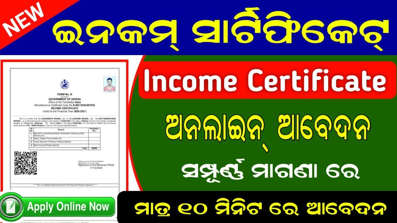Income Certificate Apply In Online Odisha How To Apply Income income-certificate-apply-in-online-odisha-how-to-apply-income