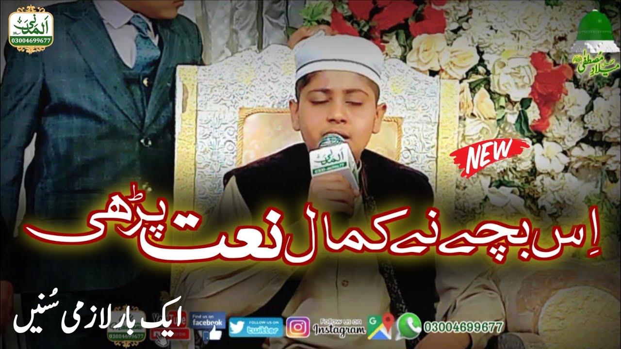 Very Beautiful Voice || New Best Naat Sharif || Koi Dunya E Ata Me Nahi ...