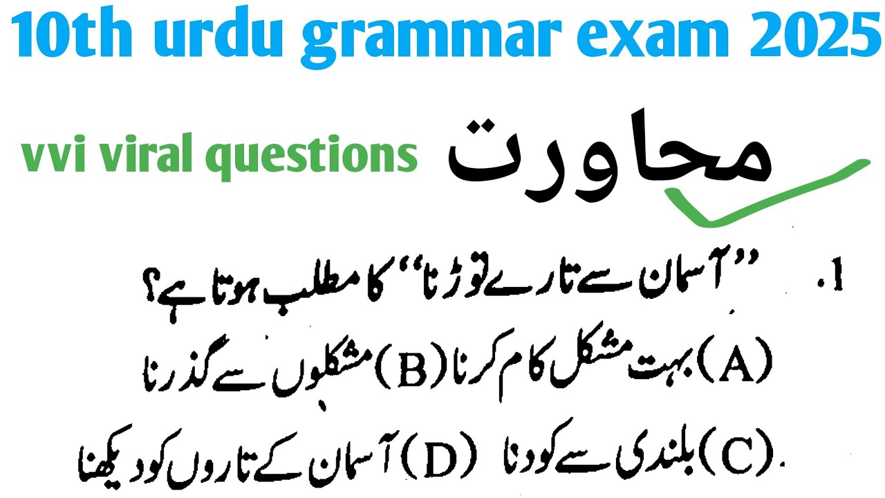 10th Urdu muhavarat l محاورت in urdu l Top 17 Urdu muhawarat l vvi ...