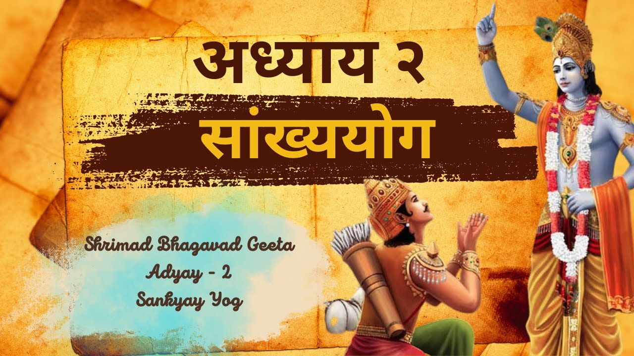sankhya yoga bhagavad gita in Hindi_Bhagvad Gita Adhyay 2_सांख्य योग_# ...