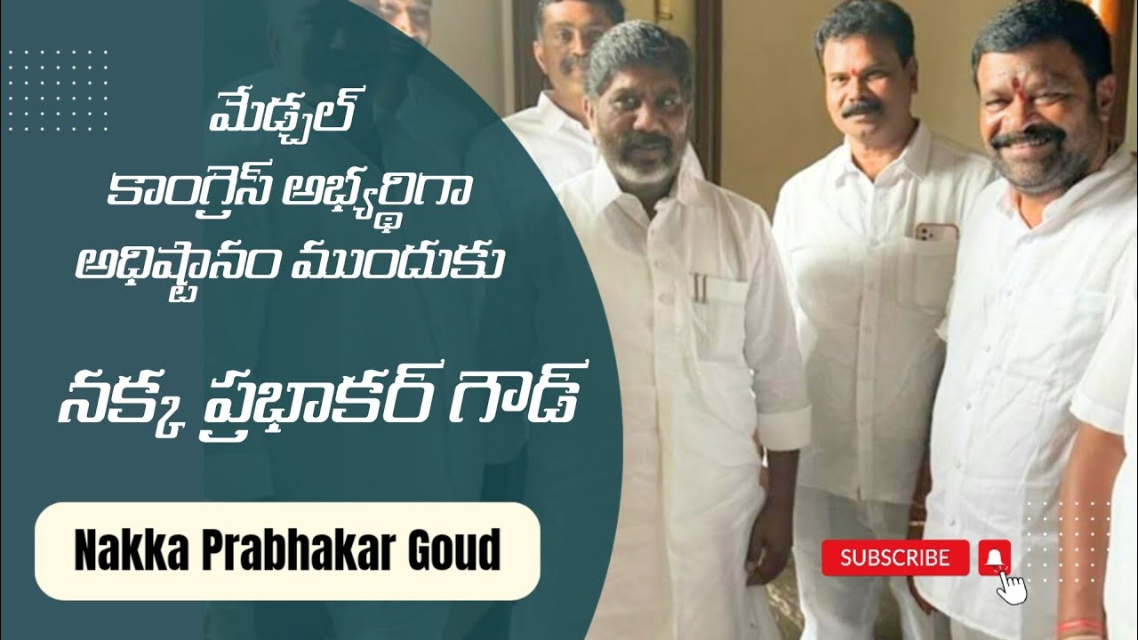 Medchal MLA Race: Mynampally Hanmanth Rao Supports Nakka Prabhakar Goud ...