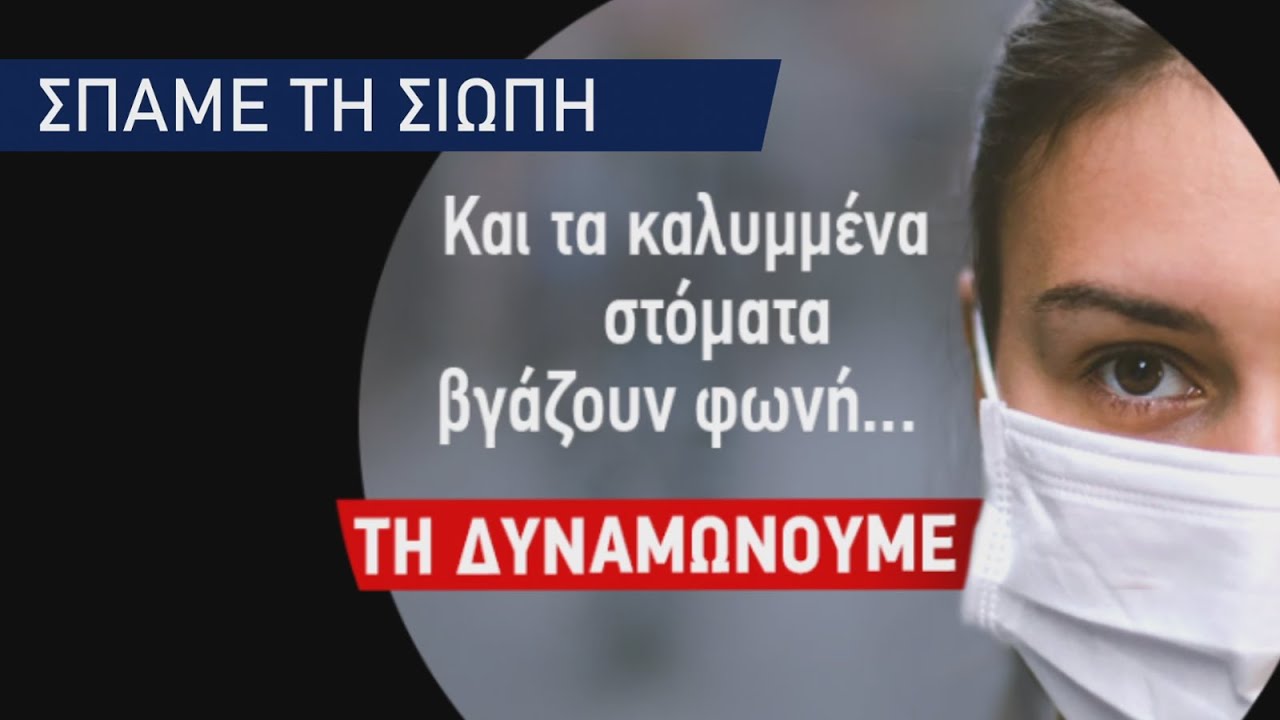 ΣΠΟΤ ΜΑΖΙΚΩΝ ΦΟΡΕΩΝ ΘΕΣΣΑΛΙΑΣ ΓΙΑ 7 ΑΠΡΙΛΗ - YouTube