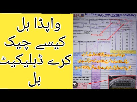 wapda bill check kasy kry - YouTube