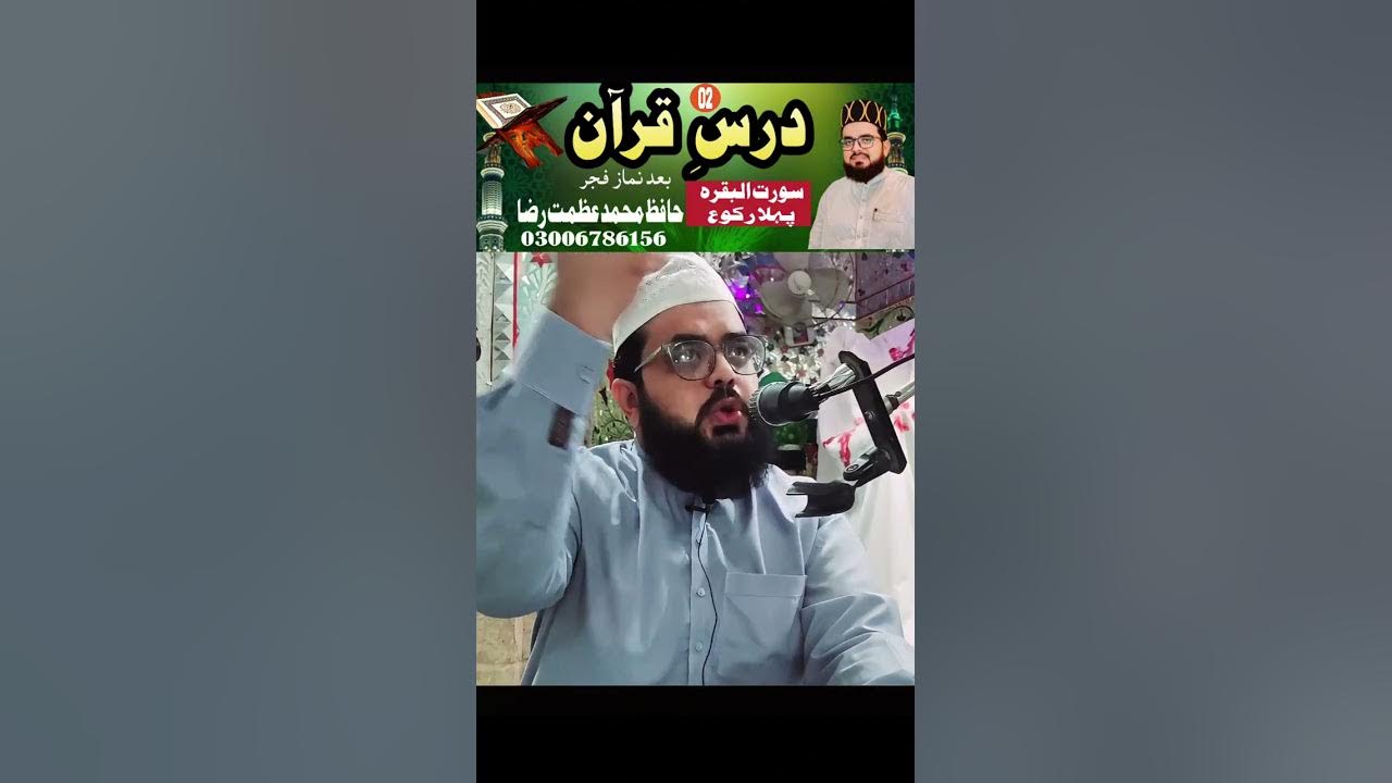 dars e quran hazrat allama molana qari azmat raza chishti سورت البقرہ - YouTube