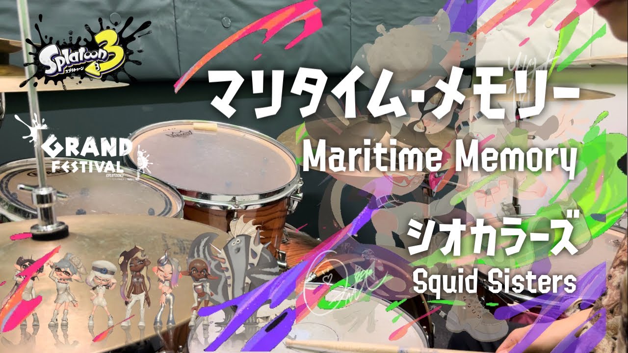 【叩いてみた】マリタイム・メモリー｜Maritime Memory / シオカラーズ｜Squid Sisters スプラトゥーン3 ...