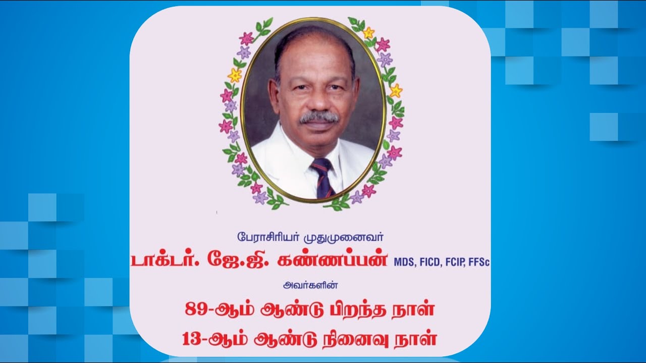 Dr. J. G. Kannappan's 89th Birthday and 13th Memorial Celebration - YouTube