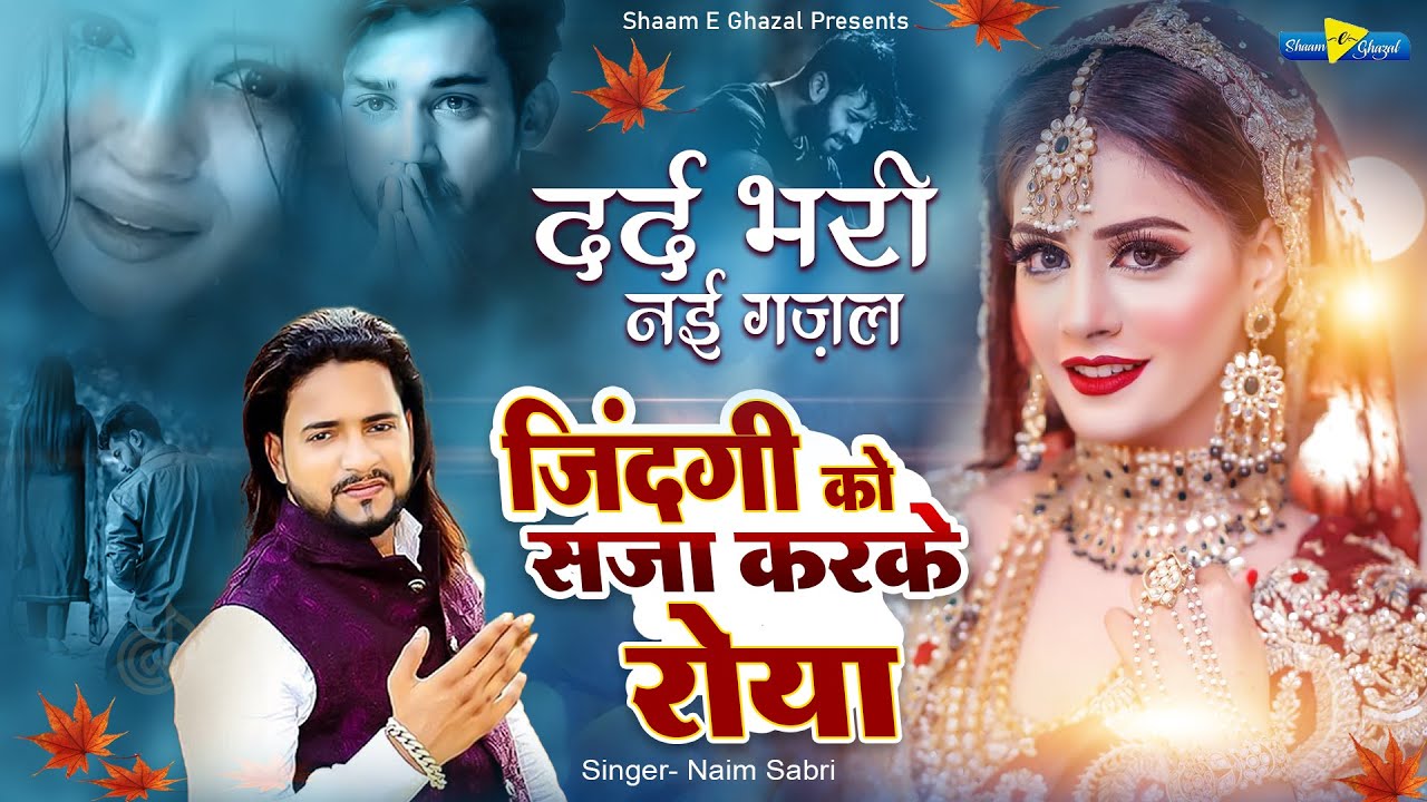 Naim Sabri की दर्द भरी ग़ज़ल | जिंदगी को सजा करके रोया | JIndagi Ko ...