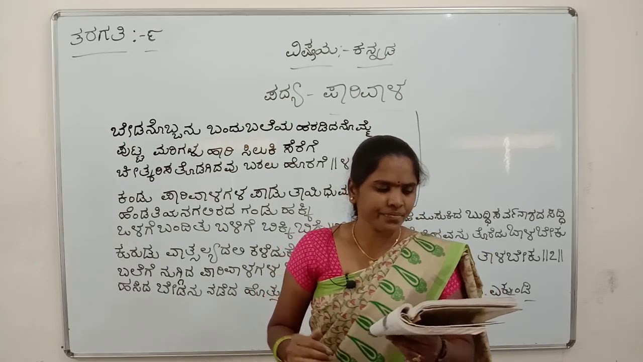 Class 9 Kannada parivala - YouTube