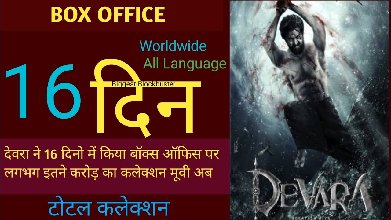 devra Box office collection day 16ll devra Box office update ll devra ...