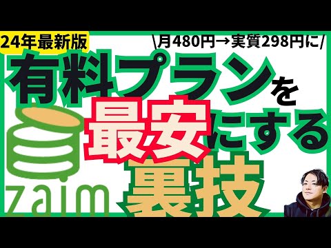 【25年10月最新】Zaim紹介コードで500円のギフト券!月480→298円に！使い方と注意点！条件や利用方法、割引内容やキャンペーンのよくある質問も徹底解説 | マネーリーフ：家計簿アプリ ...