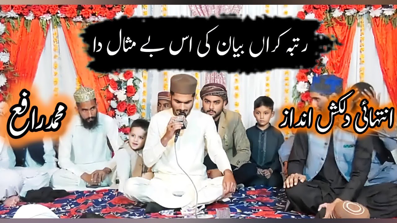 rutba karan byan ki Us bemisal da || naat by Muhammad Rafay || # ...