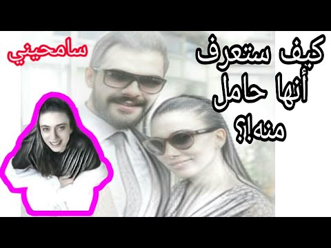 كيفاش غاتعرف سحر أنها حاملة من مراد؟! - سامحيني