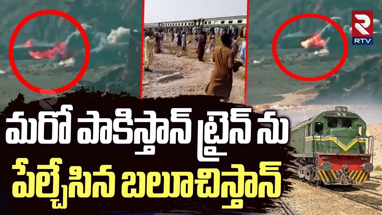 BLA Attack On Pakistan Train : జాఫర్ ఎక్స్‌ప్రెస్ ను పేల్చేసిన ...