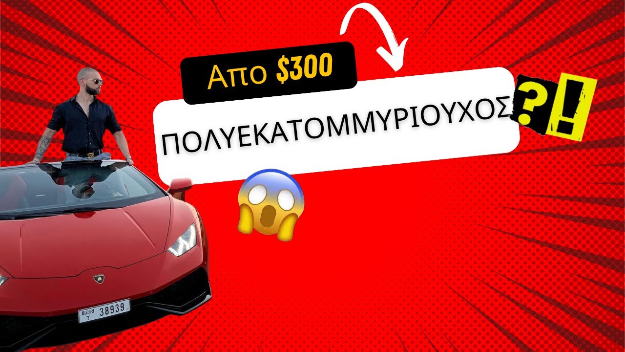 Πως Μπορεις Να Βγαλεις Μεχρι Και Εκατομμυρια Απο Τα Κρυπτονομισματα..!😱 ...