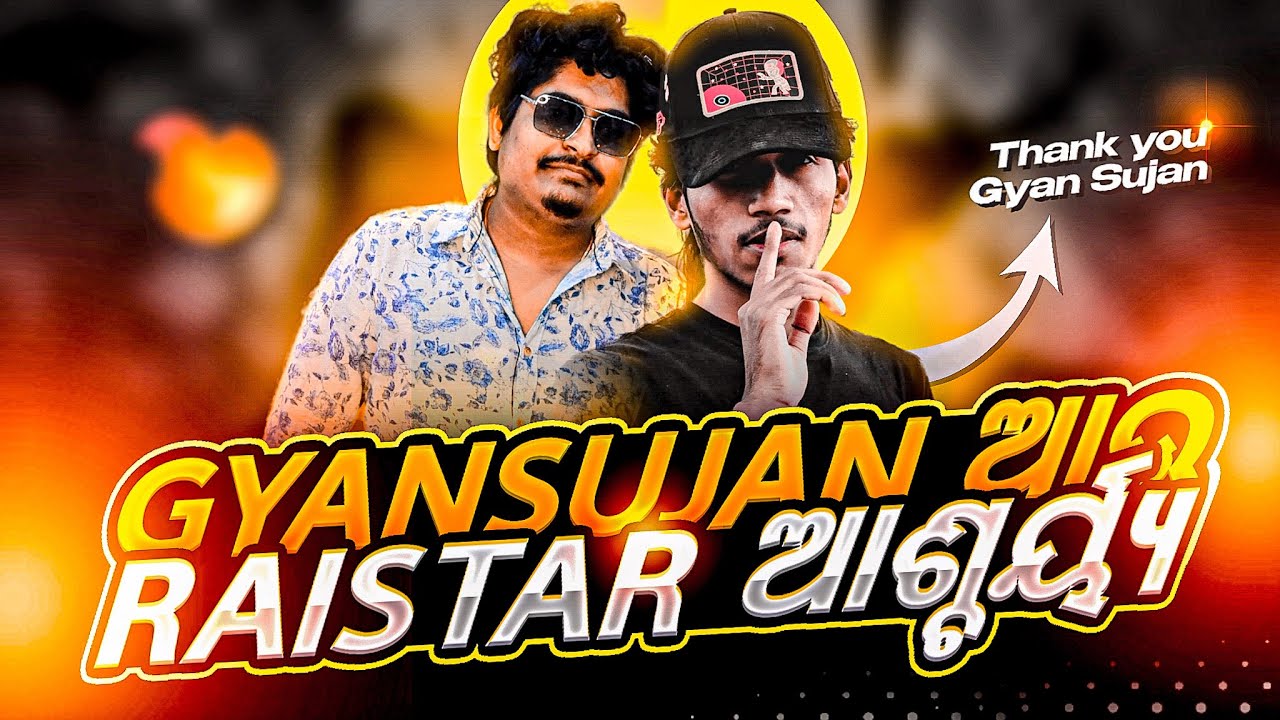 GYAN SUJAN ଆଉ RAISTAR ଆଶ୍ଚର୍ୟ୍ଯ 😱😱 || GYAN SUJAN GUILD TEST || 1 vs 2 📱 ...