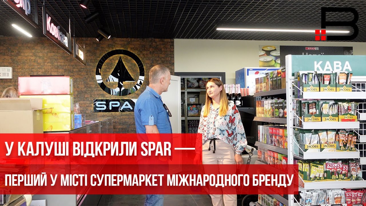 У Калуші відкрили SPAR — перший у місті супермаркет міжнародного бренду ...
