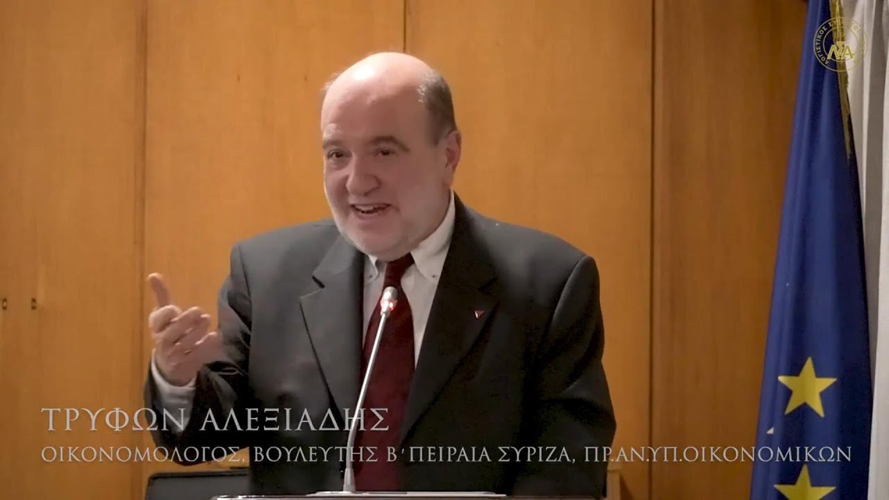 Ο Τρύφων Αλεξιάδης στην ημερίδα του ΛΣΑ για το ξέπλυμα μαύρου χρήματος ...
