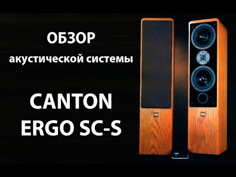 ОБЗОР акустической системы CANTON ERGO SC-S - YouTube