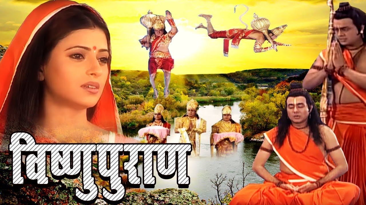 # विष्णुपुराण # Vishnu Puran # Episode-117 # Superhit Devotional Hindi ...