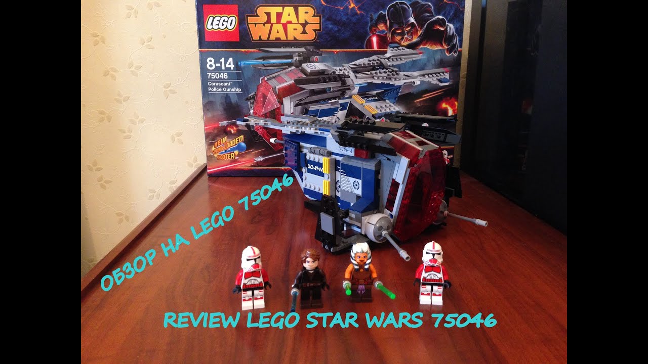 Lego Star Wars 75046 Coruscant Police Gunship Review - YouTube