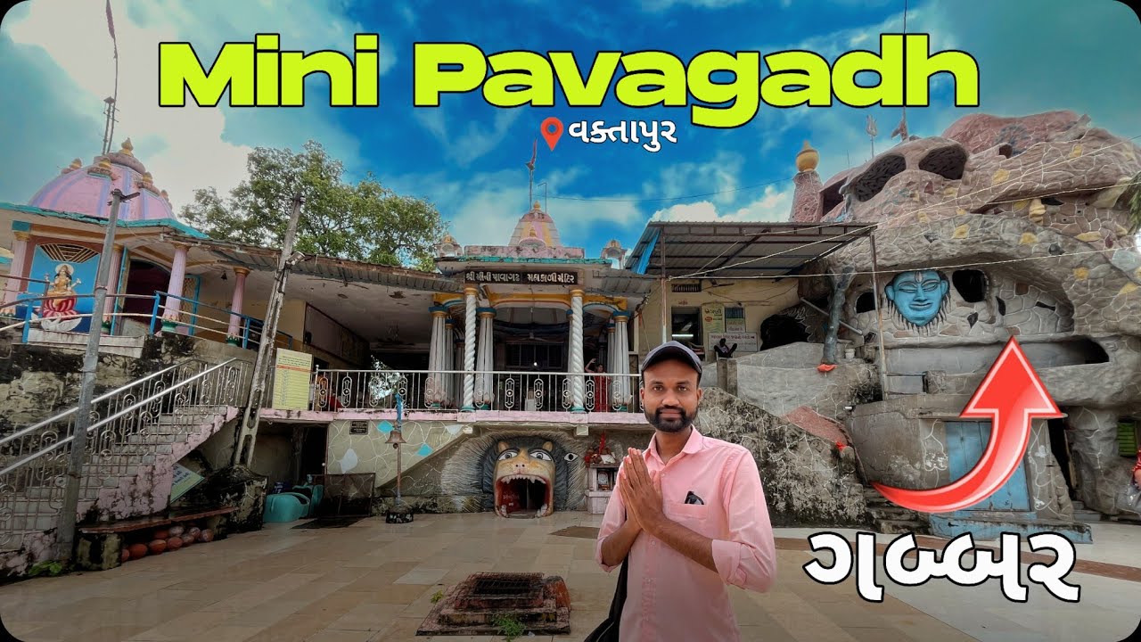mini Pavagadh | મીની પાવાગઢ | વક્તાપૂર | Vlog-232 - YouTube