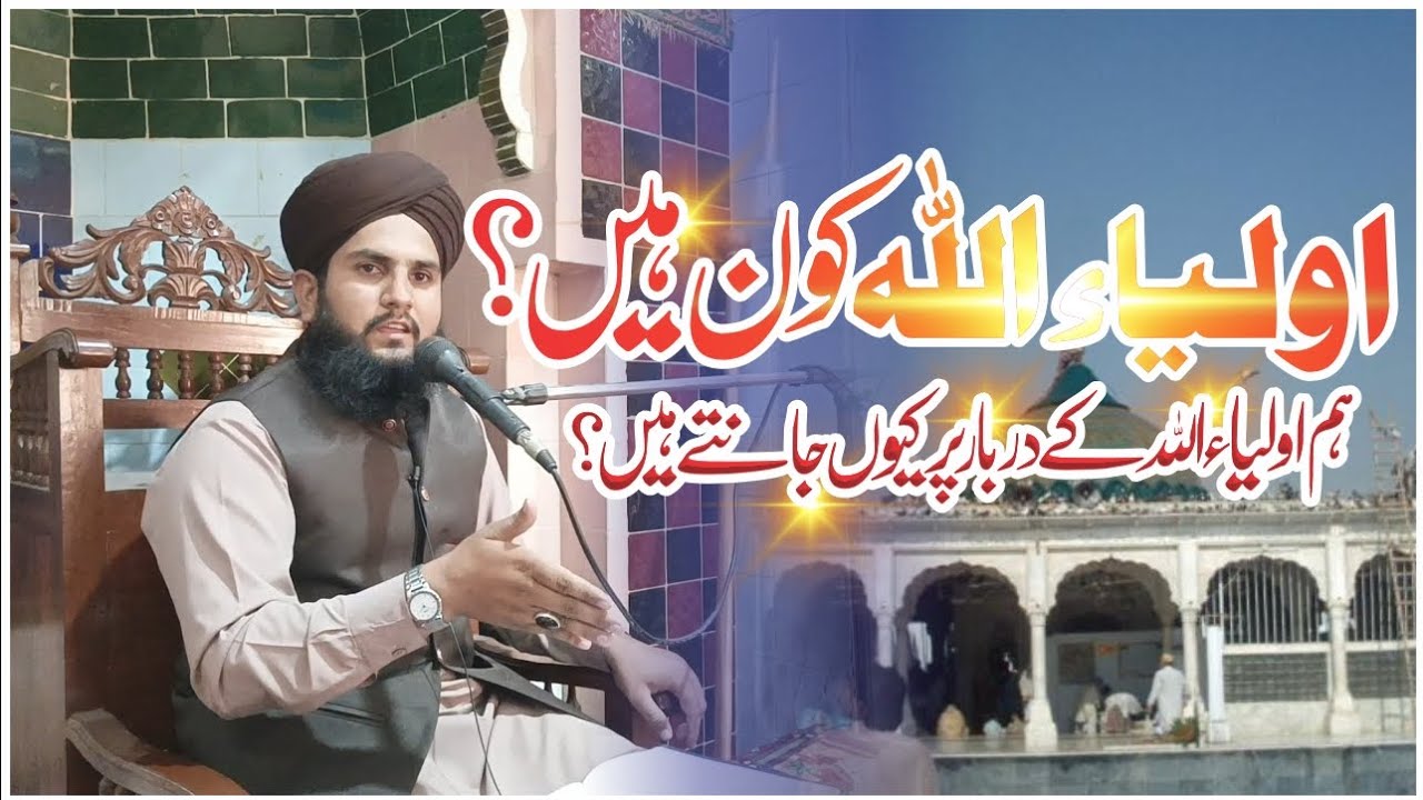 اولیاء اللہ کون ؟|| aulia allah kon - YouTube