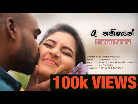 Krishan Perera | Re Thaniyen (රෑ තනියෙන්) | Official Music Video - YouTube