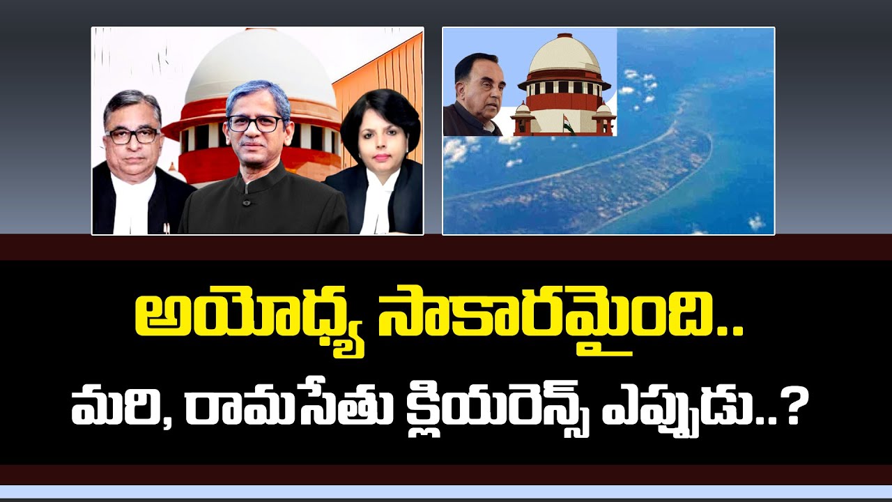 SC Agrees To list Swamy's Plea To Declare 'Ram Sethu' National Heritage Monument | Nationalist ...