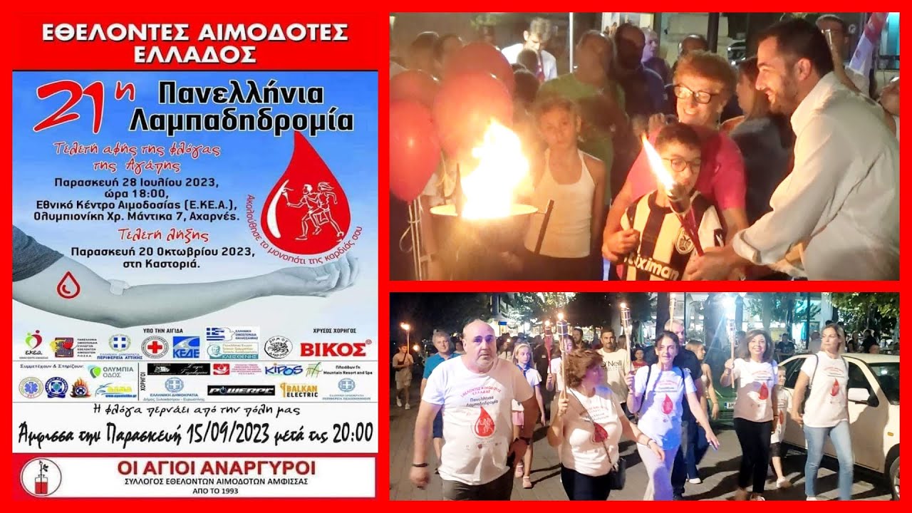 ΟΛΟΚΛΗΡΗ Η ΕΚΔΗΛΩΣΗ ΓΙΑ ΤΗΝ ΤΕΛΕΤΗ ΑΦΗΣ ΤΗΣ ΦΛΟΓΑΣ ΤΗΣ ΑΓΑΠΗΣ ΣΤΗΝ ...