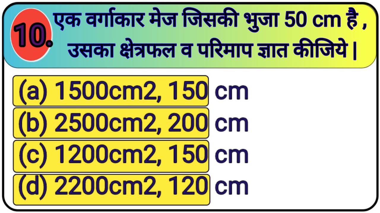 Math IQ test.Math ka MCQ question. math ka objective question. गणित ...