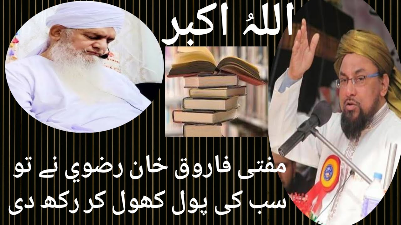 mufti Farooq Rizvi ne ye kya bata Diya Allahu Akbar - YouTube