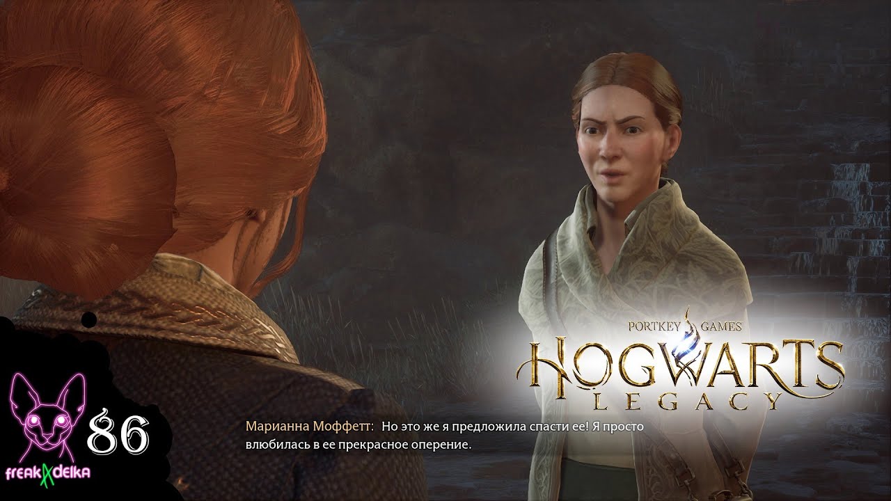 Серьги из Дирикола | Ню и Zetsu | Hogwarts Legacy №86 - YouTube