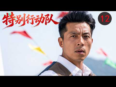 【2026谍战剧】特别行动队12 | 特务队内起内讧？看队长如何反杀内鬼！女特一招轻松劫走智囊团！