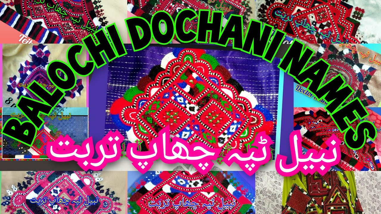 Balochi Dochani Name | Balochi Dochi Tappa - YouTube