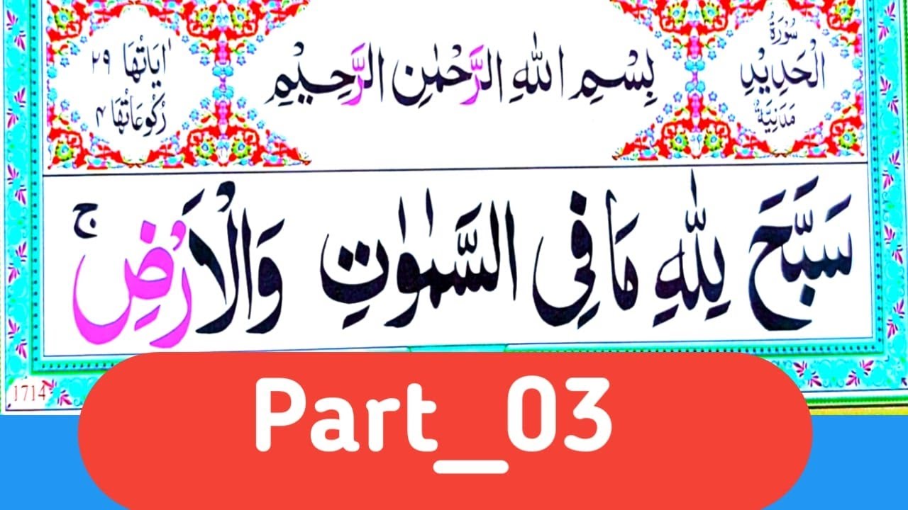 Surah Al Hadeed Word By Word || Part -03 | Learn Surah Al Hadid || Juz ...