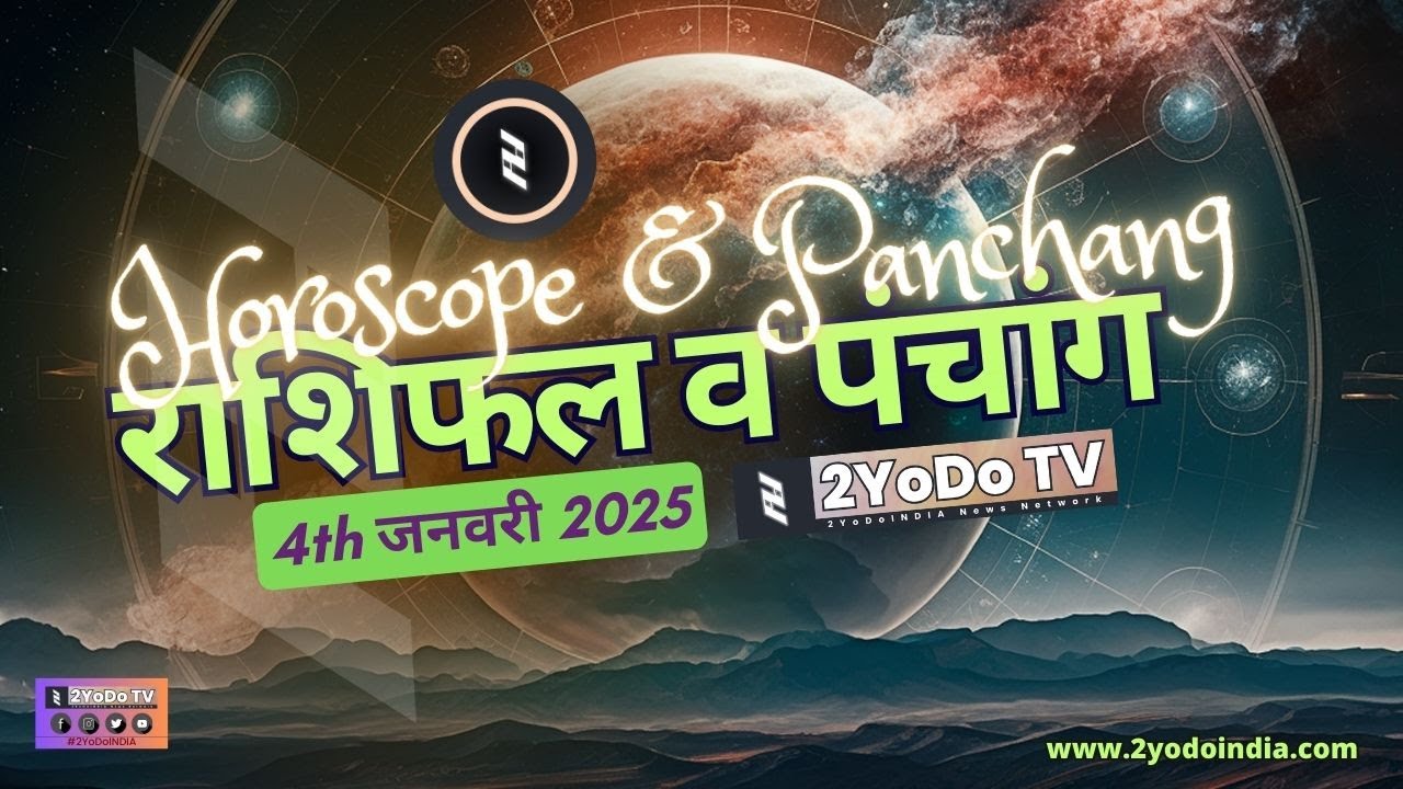 Horoscope and Panchang | 4th January 2025 | राशिफल व पंचांग | 4th जनवरी ...