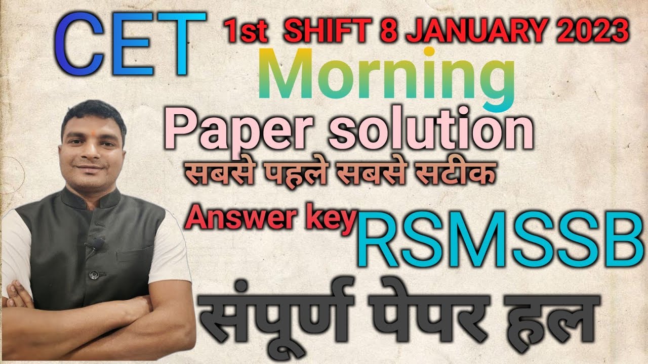 Rajasthan CET Answer key ||1st shift 8January 2023 morning|cet answer ...