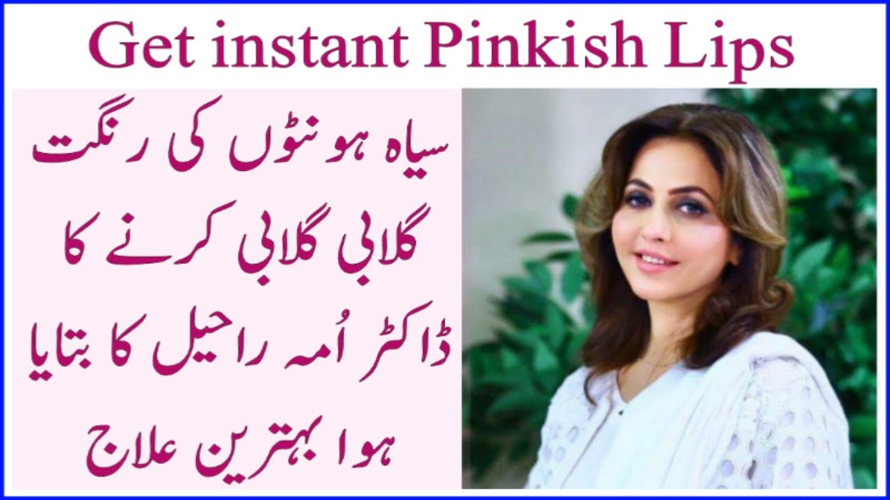 How to make instant pink lips Naturally || By Dr Umme Raheel - YouTube